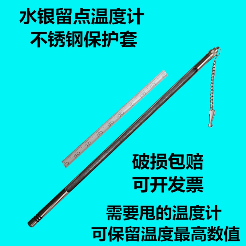 留点水银温度计实验室烤箱消毒柜温度计可记忆温度保留数值温度计