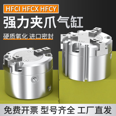 HFC气缸小型气动二爪三爪四爪气动手指夹配件大全MHS夹具2/3-16D