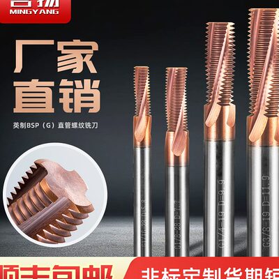直管螺纹铣刀PF  RP G1/8 G1/4 G3/8 G1/2 G3/4G1 铣牙刀 合金钢