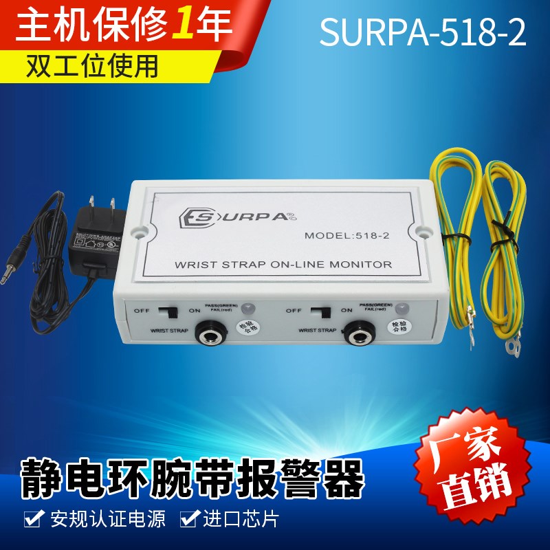 SURPA518-2防静电手腕带报警器手环检测仪监视器静电环在线测试仪