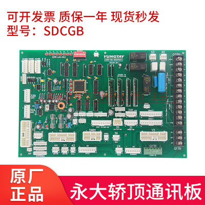 适用于永大电梯SDC轿顶通讯板SDCGB(B1)DD007642 SDCGB(B0)轿顶板
