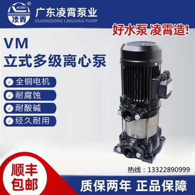 VM6-8.5x凌霄水泵不锈钢电动高扬程机械密封全铜电机大流量高扬程