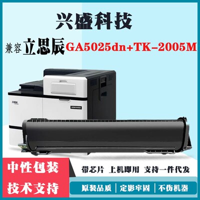 适用立思辰GA5025dn GA9025DN粉盒TK-2005M TK-00U GA5500DN硒鼓
