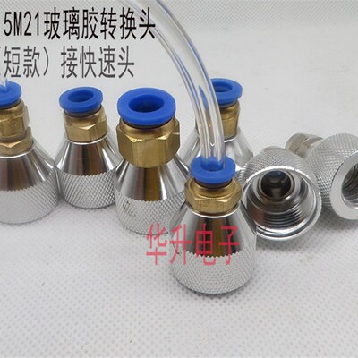 330ML玻璃胶套筒硅胶筒金属转接头M15M21点胶针筒转换头 点胶配件