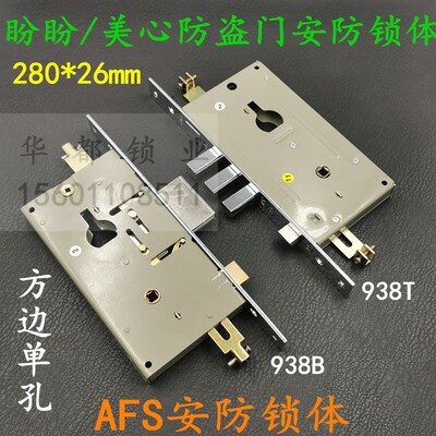 老式铁门美心盼盼防盗门锁体280*26mm原装AFS安防铁架938B/938T锁