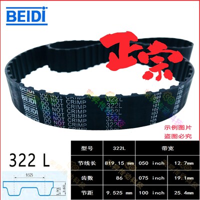 贝递同步带L322 322L050橡胶L型TBNV322L075铣床步进皮带322L100