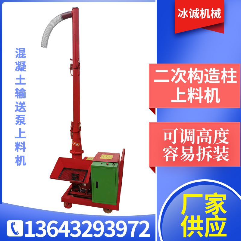 二次构造柱上料机螺旋式细石砂浆输送泵小型混凝土上料输送浇筑机