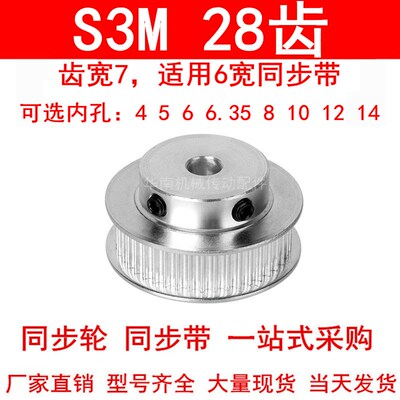 同步轮S3M28齿BF齿宽7内孔4 5 6 6.35 8 10 12同步带轮HTPA28S3M6
