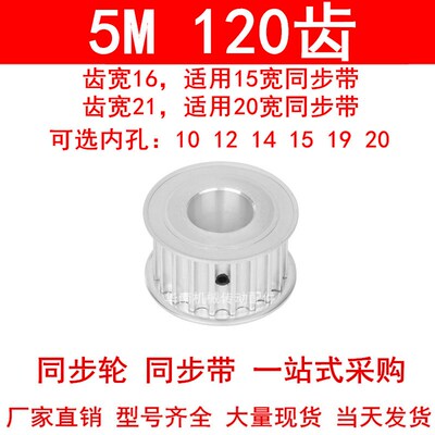 现货HTD同步带轮5M120齿内孔10/12/14/15/19/20同步轮齿宽16/21MM