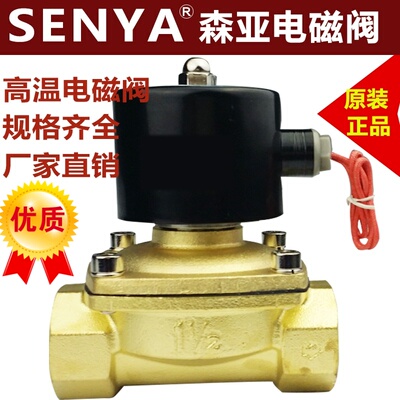 全铜常闭电磁阀 水阀全铜气阀 2S-160-15耐150度高温AC220V4分6分