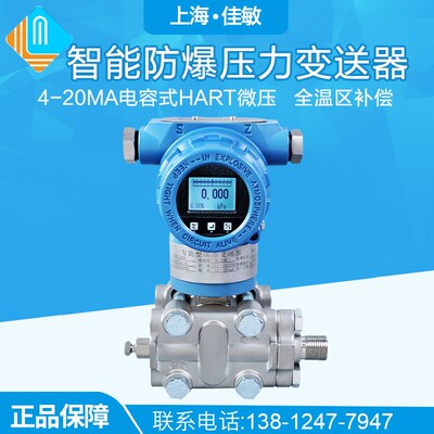 PCM3051D智能型防爆压力变送器 4-20mA电容式Hart微压 压力变送器