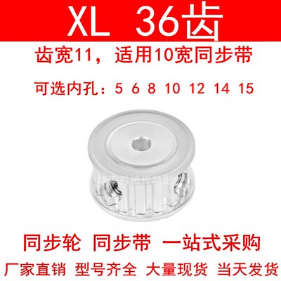 同步轮XL36齿宽11两面平AF内孔5 6 8 10 12 14 15 161719同步带轮