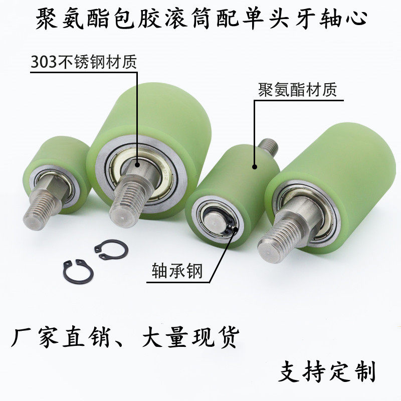 RCA系列聚氨酯胶轮胶辊包胶滚筒不锈钢单头牙轴心无动力滚筒从动