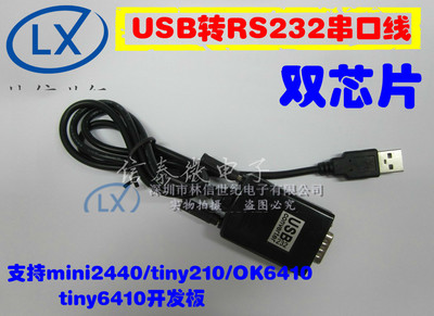 USB转RS232线 USB转串口线笔记本串口 mini2440/OK6410/tiny6410