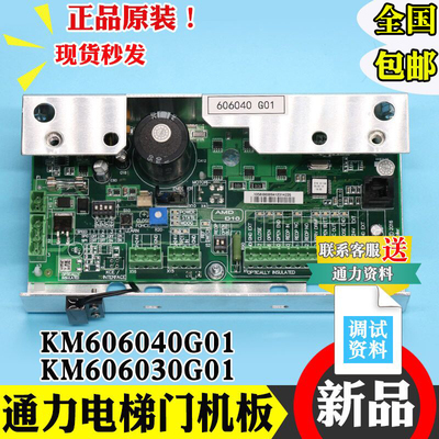 电梯门机板km606030g01门机控制板km606040g01配件全新适用巨通