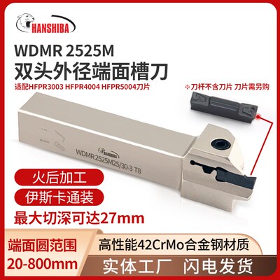 悍狮霸数控端面槽刀杆WDMR2525M切槽圆弧车刀大切深依斯卡刀片T27