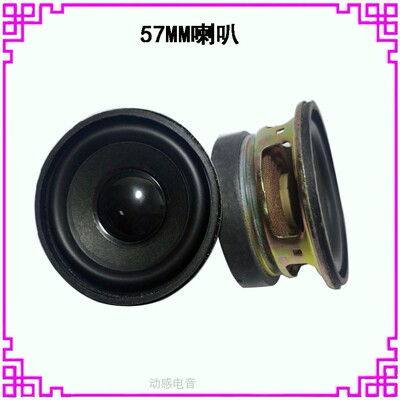 57MM全频扬声器PU边2.25寸4欧3W5W瓦大磁铁50磁喇叭音箱改装DIY