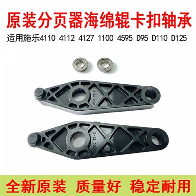 施乐4110 4127 1100分页器海绵辊卡扣D95 D110 D125 B9100轴承
