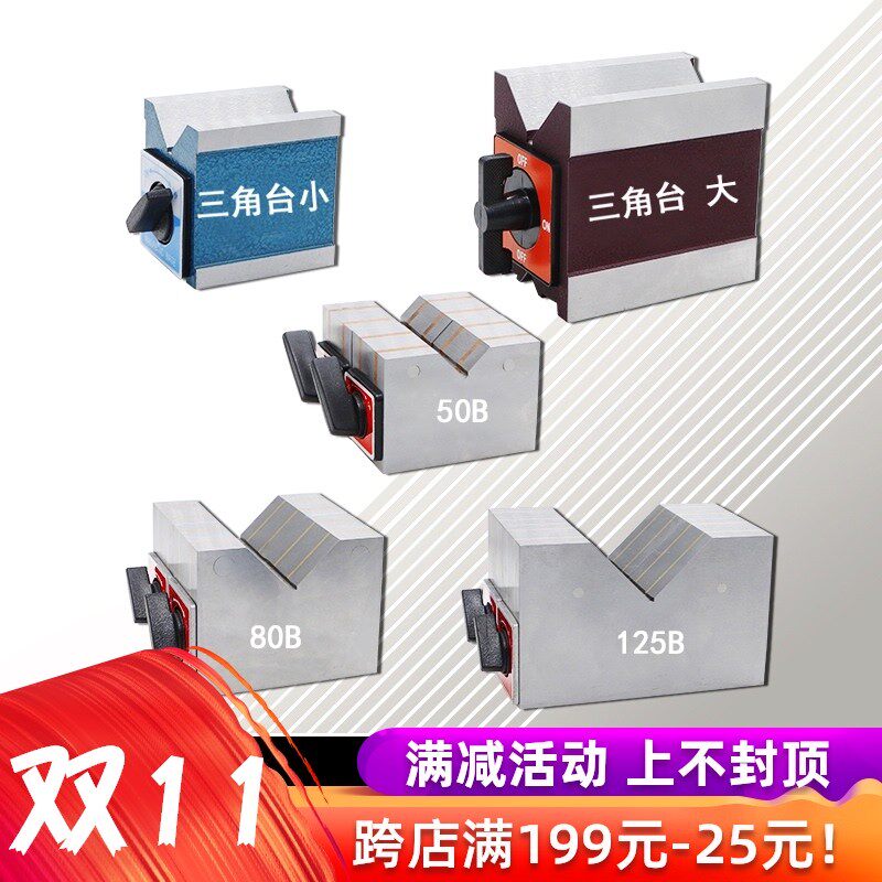 磁性V型块三角台磁力V型台划线用V形铁7K线切割磁铁开关v形块12KS
