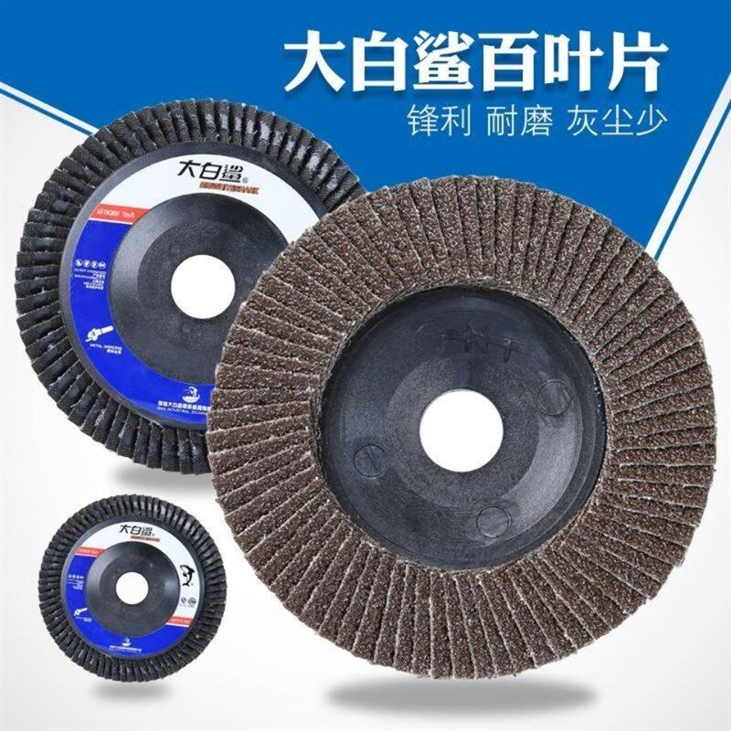 整箱大白a鲨百叶片100角磨机磨光打磨片不锈钢抛光片砂布轮百叶轮