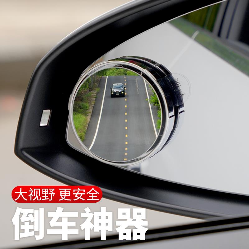 汽车后视镜小圆镜吸盘式盲区神器倒车辅助大视野超清反光镜外饰品
