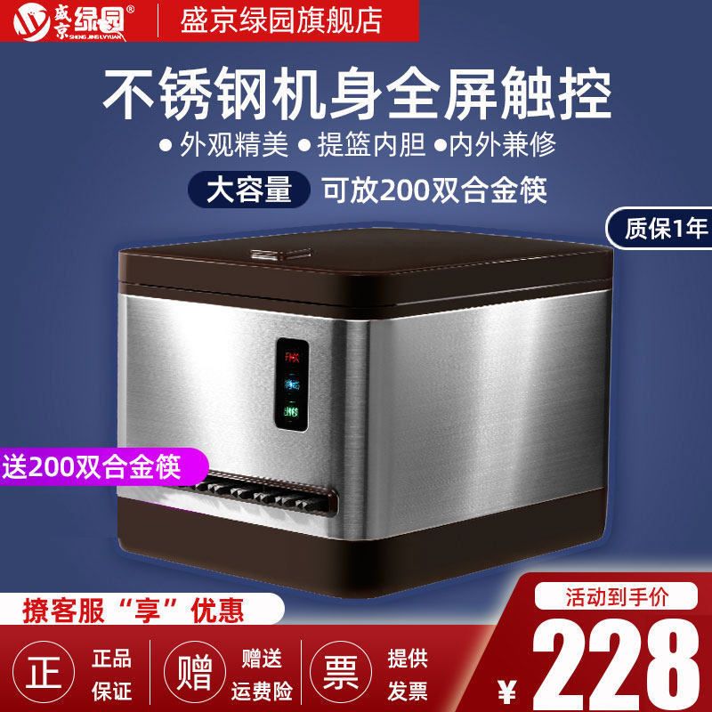 盛京绿园全自动筷子消毒机多功能商用智能饭店立式筷子餐具机盒柜