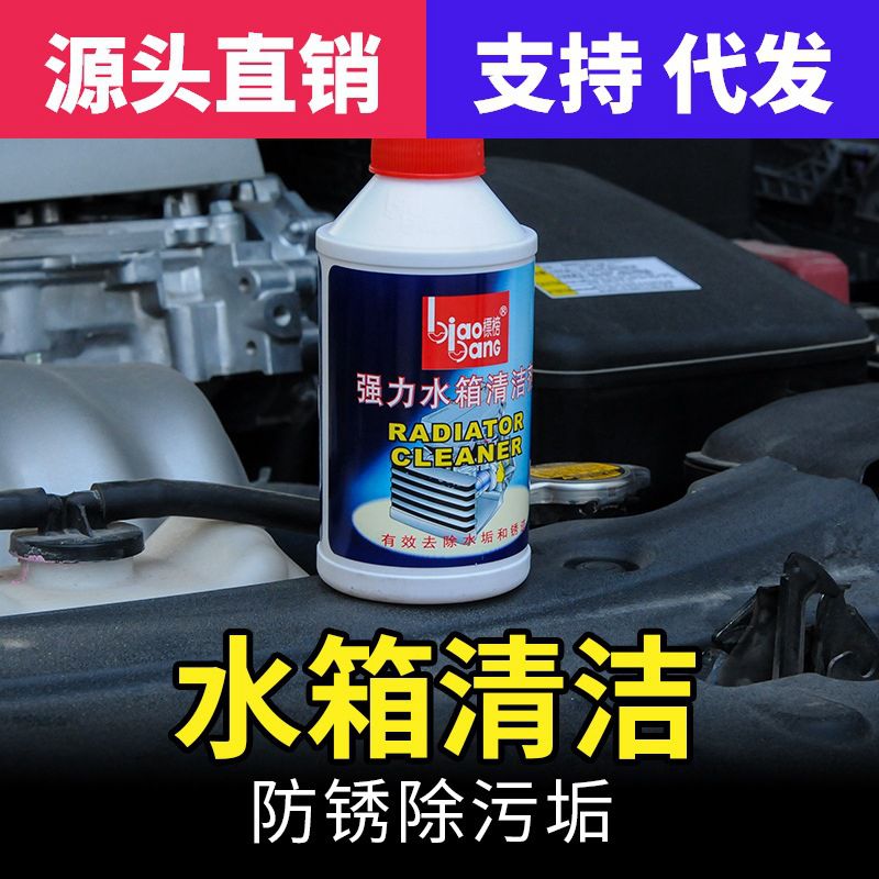 标榜水箱清洁剂汽车用除垢防锈通用保护液冷却系统水箱养护清洗剂