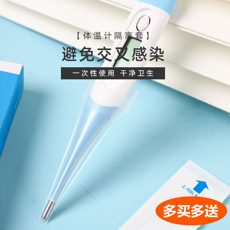 宠物电子体温计肛表隔离套猫咪用体温计温度计口表口温保护套盒装