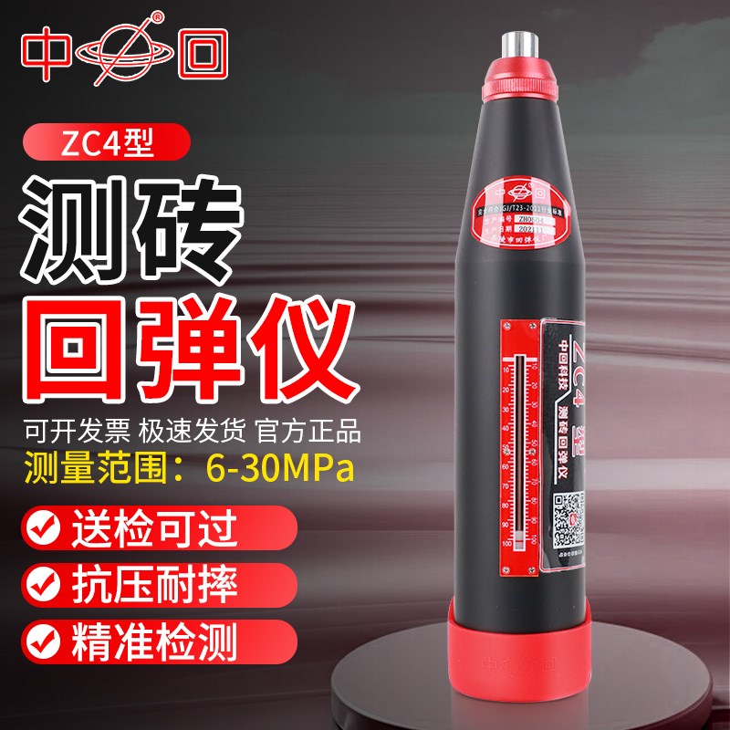 乐陵中回ZC4测砖回弹仪砖抗压强度检测仪ZC75-D数显式测砖回弹仪