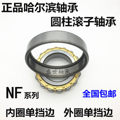 HRB哈尔滨轴承NF 222 224 226 228 230 232 EM C3