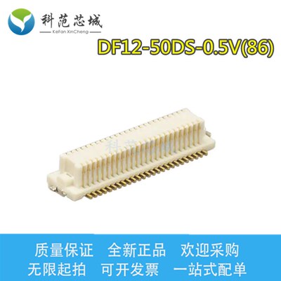 DF12-50DS-0.5V(86) HRS/广濑连接器 板对板 0.5mm间距 50P 现货