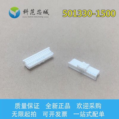 501330-1500 5013301500 Molex/莫仕连接器 间距1mm 胶壳外壳 15P