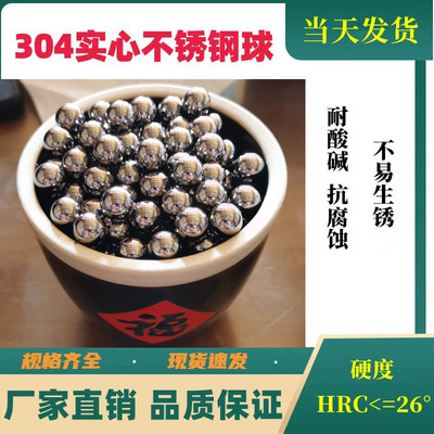 304不锈钢球2.1 2.2 2.23 2.26 2.64 2.9 2.98 3.57mm不锈钢滚珠