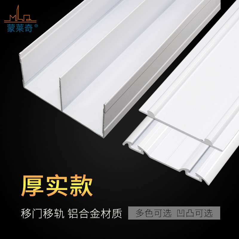 衣柜橱柜推拉门移门轨道钛合金平移门木门滑轨滑道加厚上下轨导轨