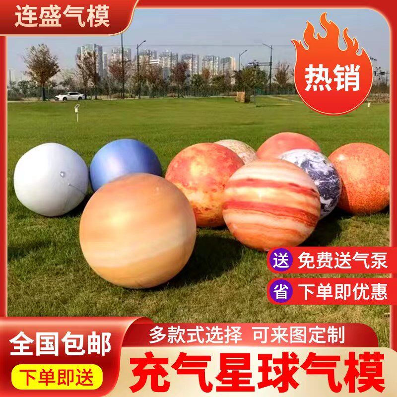 充气球大型定制悬挂八大行星发光月球模型商场婚礼PVC充气星球