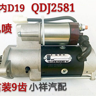 适用启动马达QDJ2581江淮铃新骏铃V6康铃中巴云内D19/20TCI起动机