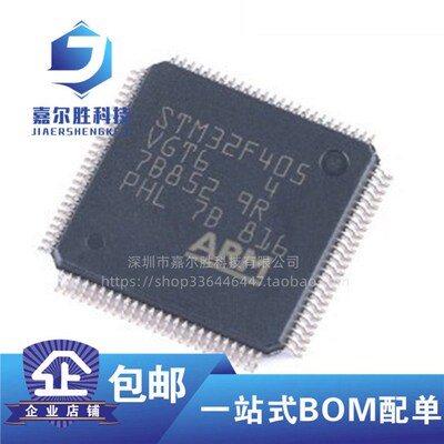 原装正品 STM32F405VGT6 LQFP-100 ARM微控制器 单片机
