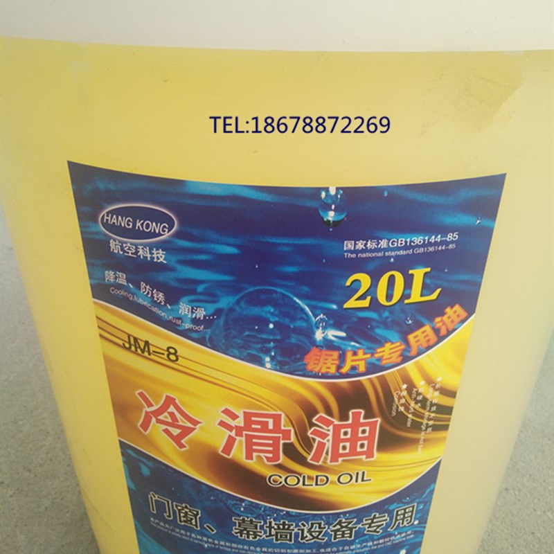 幕墙门窗断桥铝合金塑钢设备切割锯片润滑切削液冷滑油冷却磨削液