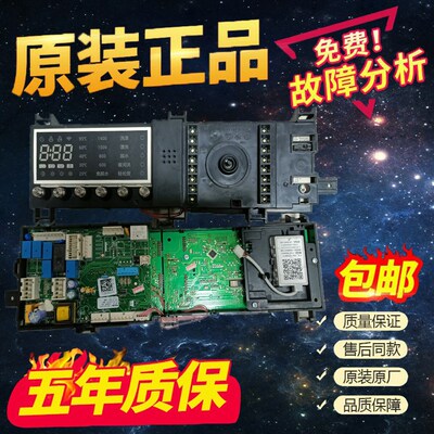 适用小天e洗衣机TD100-14522WDG 电脑板17138100012343变频主板