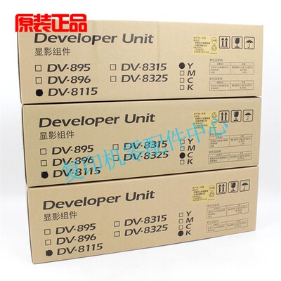 京瓷原装8124 8130 8224 8228 3060ci DV8115 显影仓显影器组件
