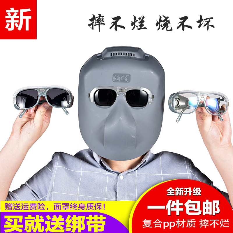 电焊面罩超轻便防护面具隔热透气防冲击氩弧焊电气焊防紫外线眼镜