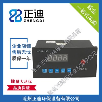 MCPB-10D 脉冲控制仪 盘柜安装,导轨安装 脉冲控制器 10回路
