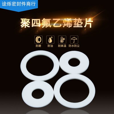 聚四氟乙烯四氟垫片35/35.5/36/38*44*45*46*48*50*50.5*51*52*2