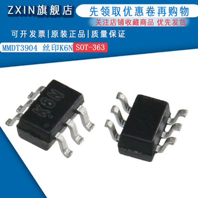 原装正品MMDT3904 丝印K6N SOT-363 双晶体管(20只)