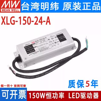 明纬恒功率电源XLG-150-12/24-A/AB L/M/H型 可调光户外防水带PFC