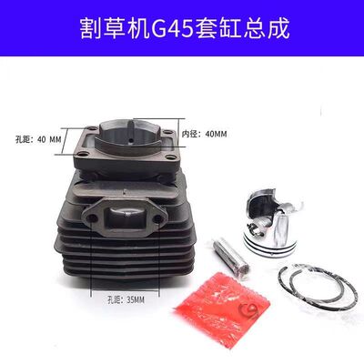 小松G45/富世华443R/4310割草机割灌机汽缸总成气缸缸套缸体活塞