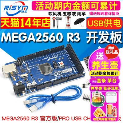 MEGA2560 R3 开发板(ATMEGA16U2,官方版本)兼容CH340G改进版