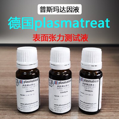 德国C型plasmatreat GmbH普斯玛达因液电晕液表面能张力测试墨水