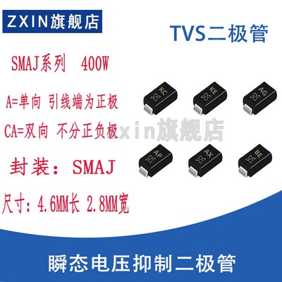 TVS二极管SMAJ6.8CA 8.5 10 16 18CA 20 22 24 26 30 100 440 5.0