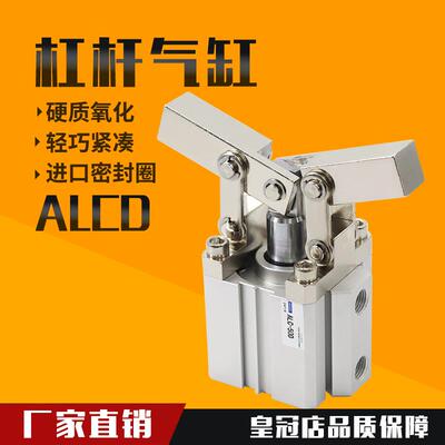 小型杆杠气缸气动夹具压紧器摆臂下压夹紧气缸ALCD25/32/40/50/63